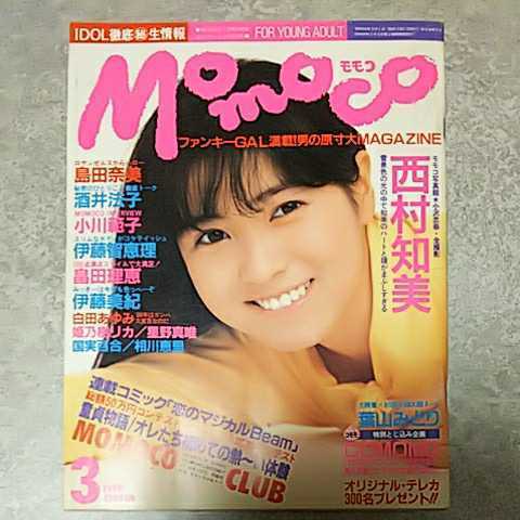 【やや傷や汚れあり】 【雑誌】モモコ/Momoco 1988年3月号 西村知美 島田奈美,酒井法子,小川範子,伊藤智恵理,畠田理恵,伊藤美紀,白田あゆみ,姫乃樹リカ 他の落札情報詳細 ...