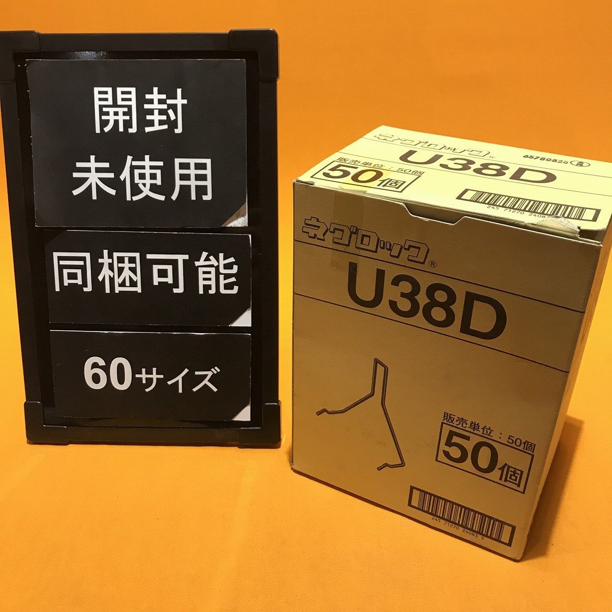 【未使用に近い】U38D ネグロス電工 ネグロック(約25個セット)の落札情報詳細 - ヤフオク落札価格検索 オークフリー