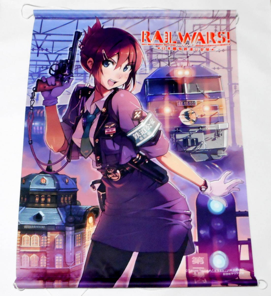 【目立った傷や汚れなし】RAIL WARS 特大ポスター 桜井あおい 小海はるか 鹿島及亜 日本國有鉄道公安隊アニメ の落札情報詳細| ヤフオク落札価格情報 オークフリー