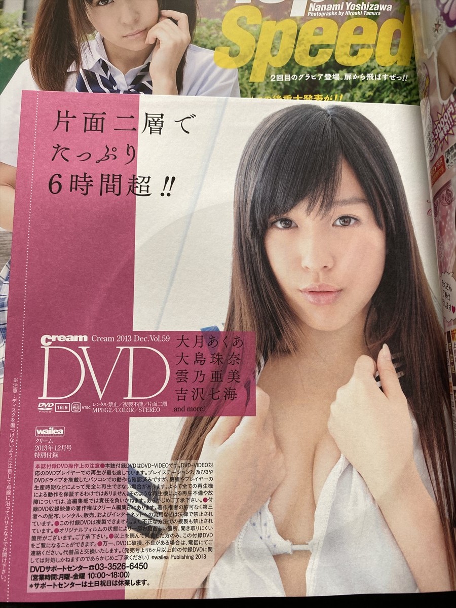 【目立った傷や汚れなし】cream クリーム 2013年12月号 No 228 水城るな 大月あくあ 大島珠奈 雲乃亜美 吉沢七海 松本あきな