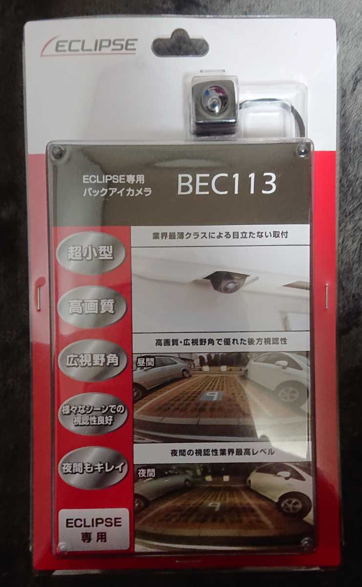 【新品】イクリプス ECLIPSE専用 バックアイカメラ BEC113 （BEC101 BEC102 BEC103 BEC104 BEC105 BEC106 BEC107 BEC108 ...