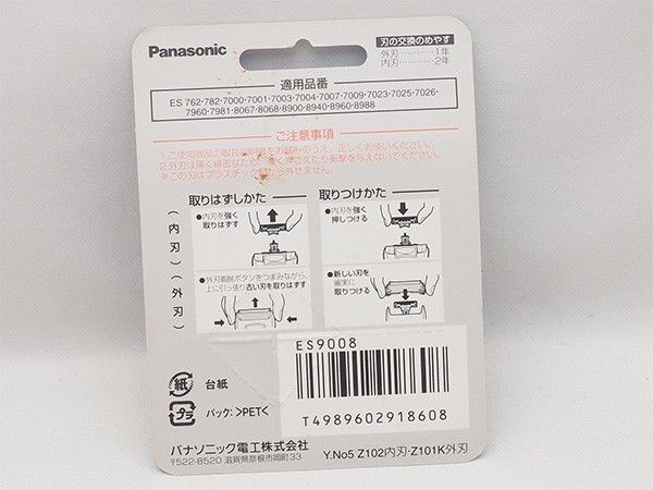 【未使用】送料無料 新品 パナソニック ES 9008 リニア システムスムーサー替刃 内刃 外刃セット Panasonic 管14161 の ...