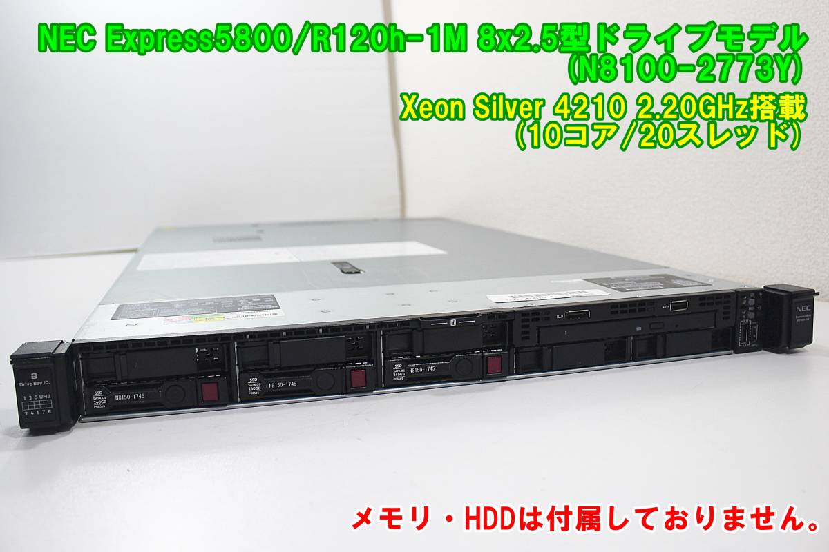 【傷や汚れあり】★ NEC Express5800/R120h-1M / Xeon SILVER 4210 2.20GHz 搭載(10コア/20スレッド) / メモリ・HDD無 / N8100 ...
