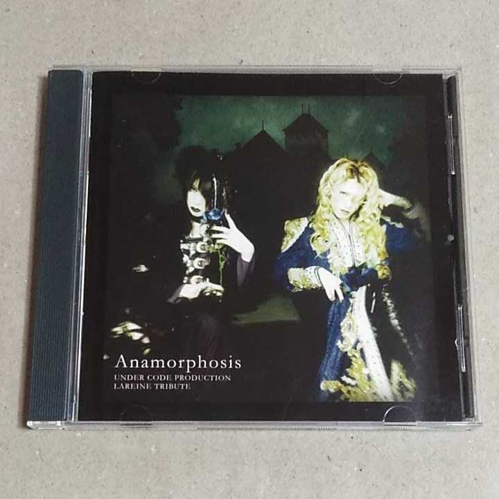 【やや傷や汚れあり】ラレーヌ・トリビュートアルバム アナモルフォシス LAREINE Anamorphosisの落札情報詳細 - ヤフオク落札 ...