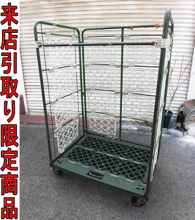 【傷や汚れあり】★Kイま6031 YAMATO COMBITAINER 4輪自在 折りたたみ ロールボックスパレット W1100×D800× ...