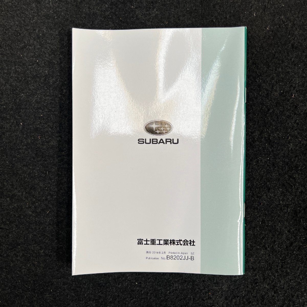 【やや傷や汚れあり】取扱説明書 EyeSight(ver.2) アイサイト フォレスター SJ5 B8202JJ-B 2014年02月の落札 ...