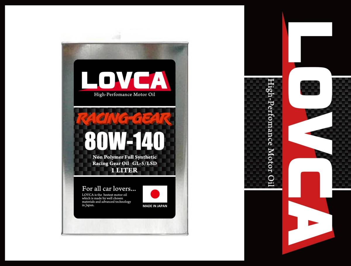 【未使用】 条件付き送料無料 LOVCA RACING GEAR 80W-140 1L エステル使用国産ノンポリマー化学合成油 ミッションデフ兼用75W-140互換 LRG80140-1の落札 ...