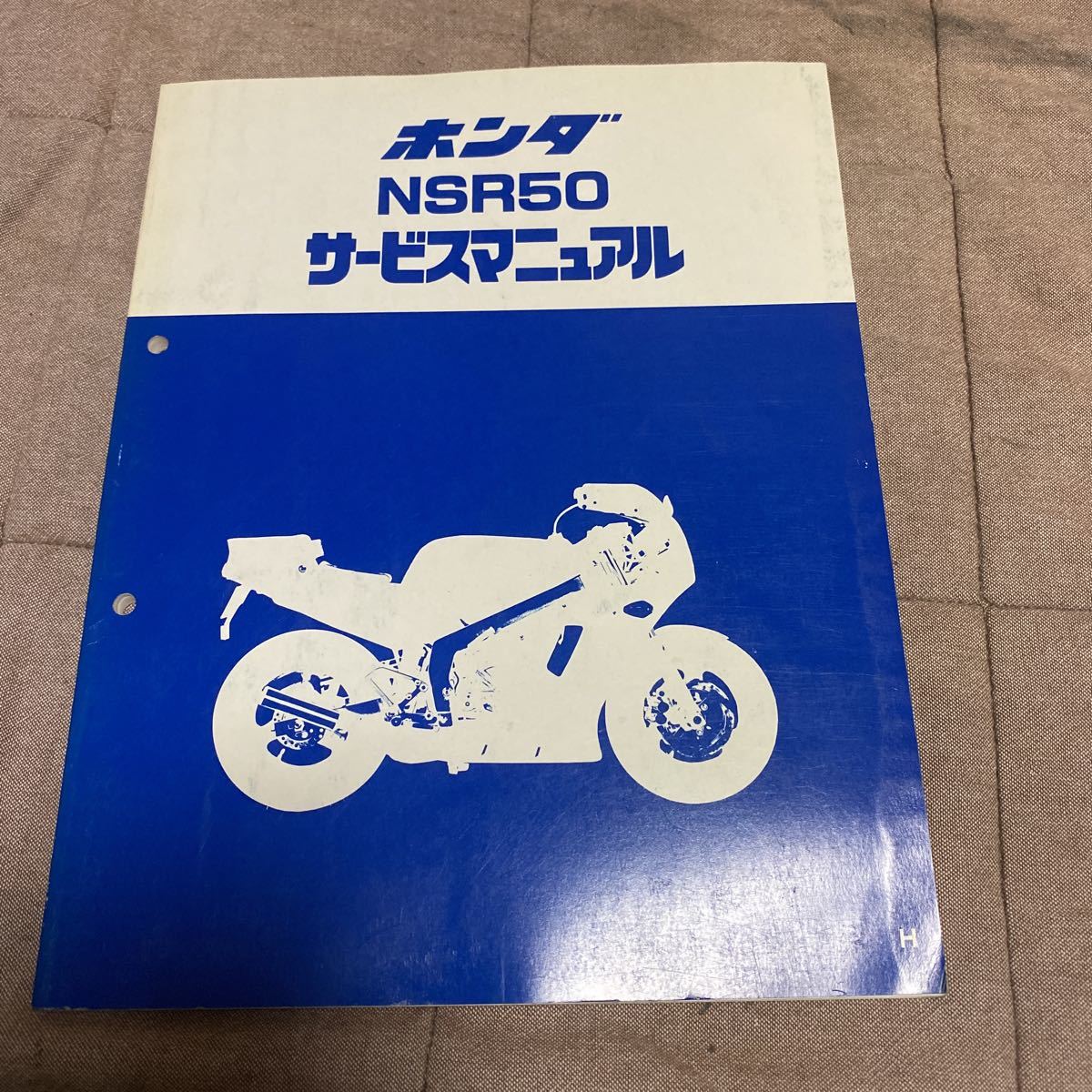 【未使用】nsr 50 サービスマニュアル ホンダ honda の落札情報詳細| ヤフオク落札価格情報 オークフリー