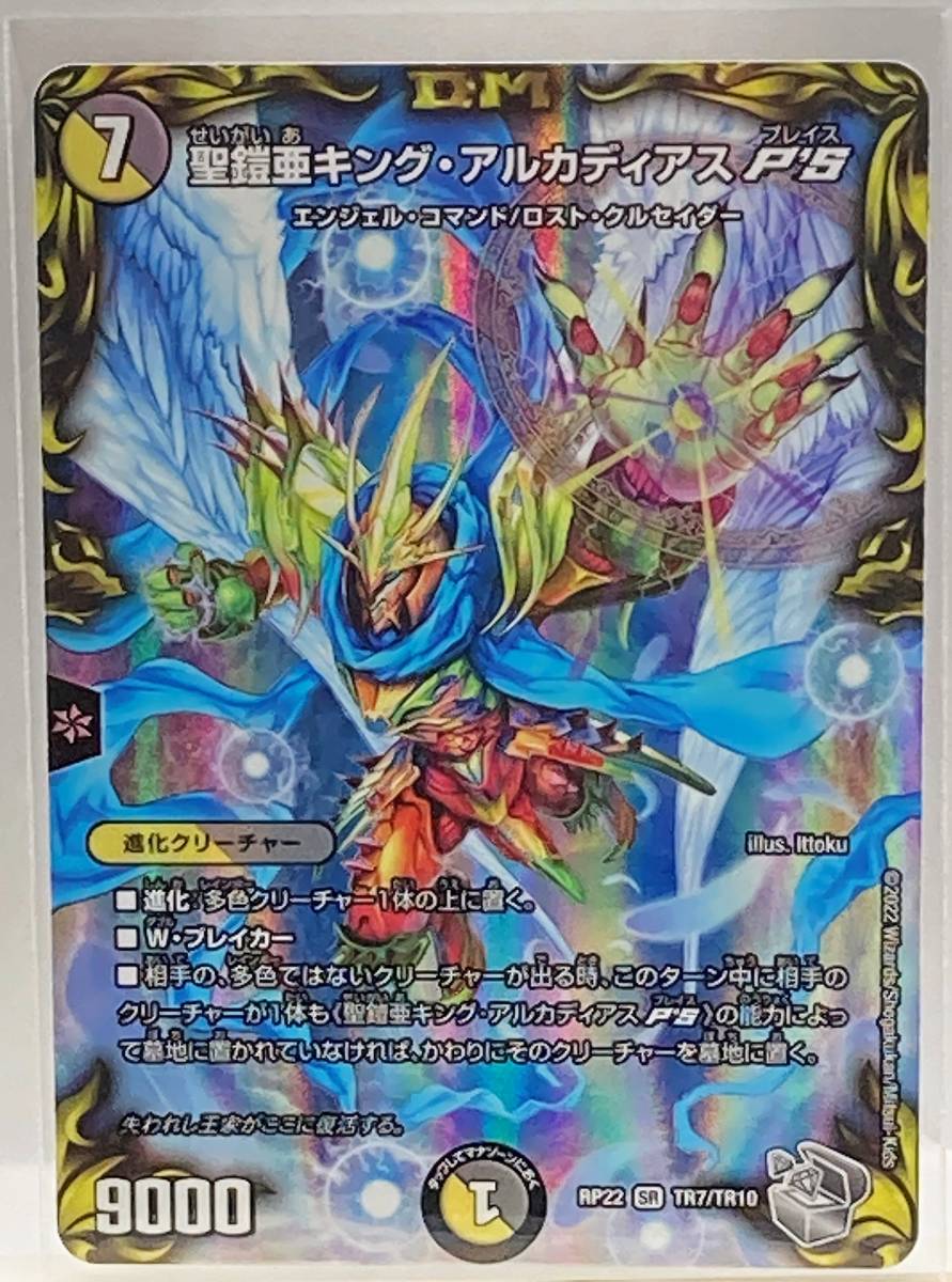 【未使用】T7-00716 RP22 TR7/TR10 聖鎧亜キング・アルカディアスP’S(20th銀トレジャー) SR デュエルマスターズ 王来MAX 最終弾 切札! の落札情報詳細 ...