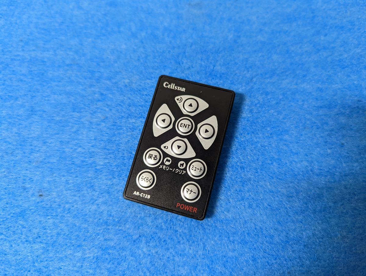 【傷や汚れあり】送料無料 セルスターレーダー探知機 リモコン AR-C12Bの落札情報詳細 - ヤフオク落札価格検索 オークフリー