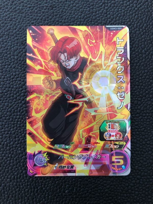 【未使用】スーパードラゴンボールヒーローズ UGM3-009トランクスゼノ UGM3弾 未使用の落札情報詳細 - ヤフオク落札価格検索 オークフリー