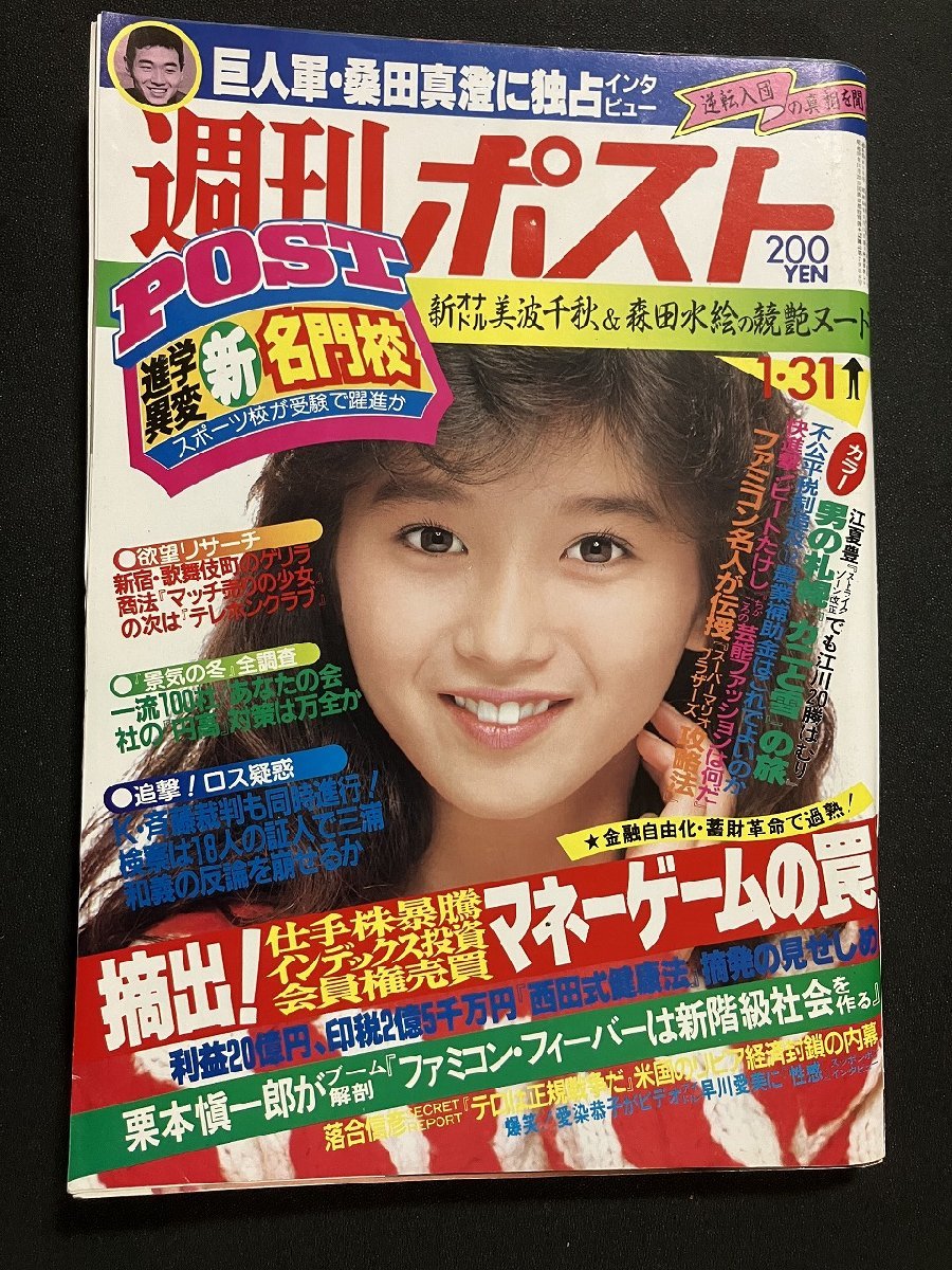 【傷や汚れあり】tk 週刊ポスト 昭和61年1月31日 表紙 本田美奈子 /kz13 の落札情報詳細| ヤフオク落札価格情報 オークフリー