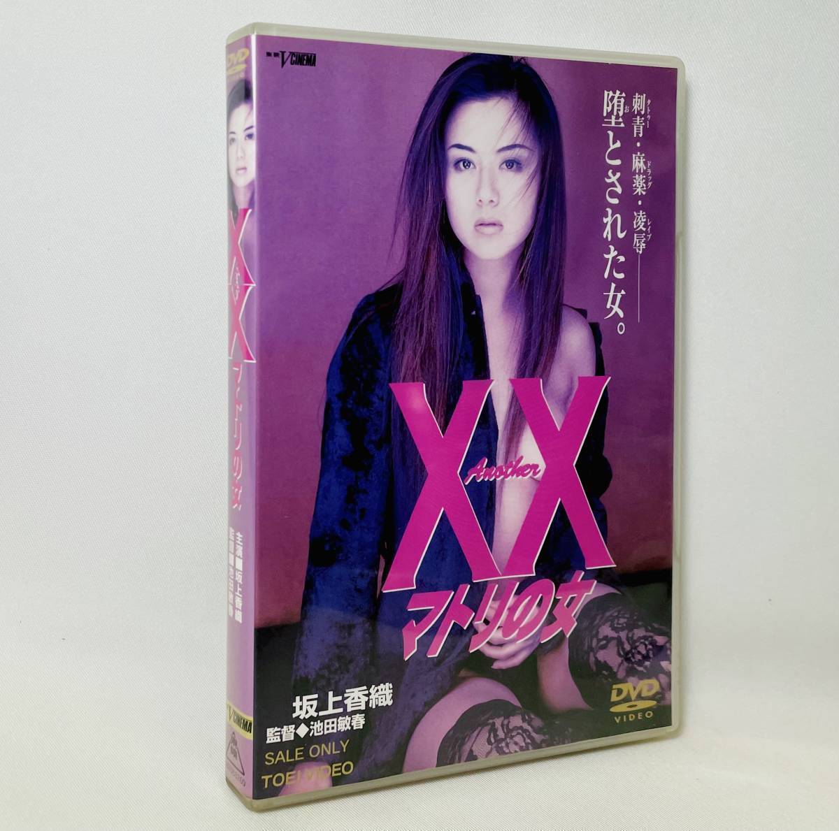 【目立った傷や汚れなし】d3 ANOTHER XX ダブルエックス 〜マトリの女【坂上香織】DVDの落札情報詳細 - Yahoo!オークション落札価格検索 オークフリー