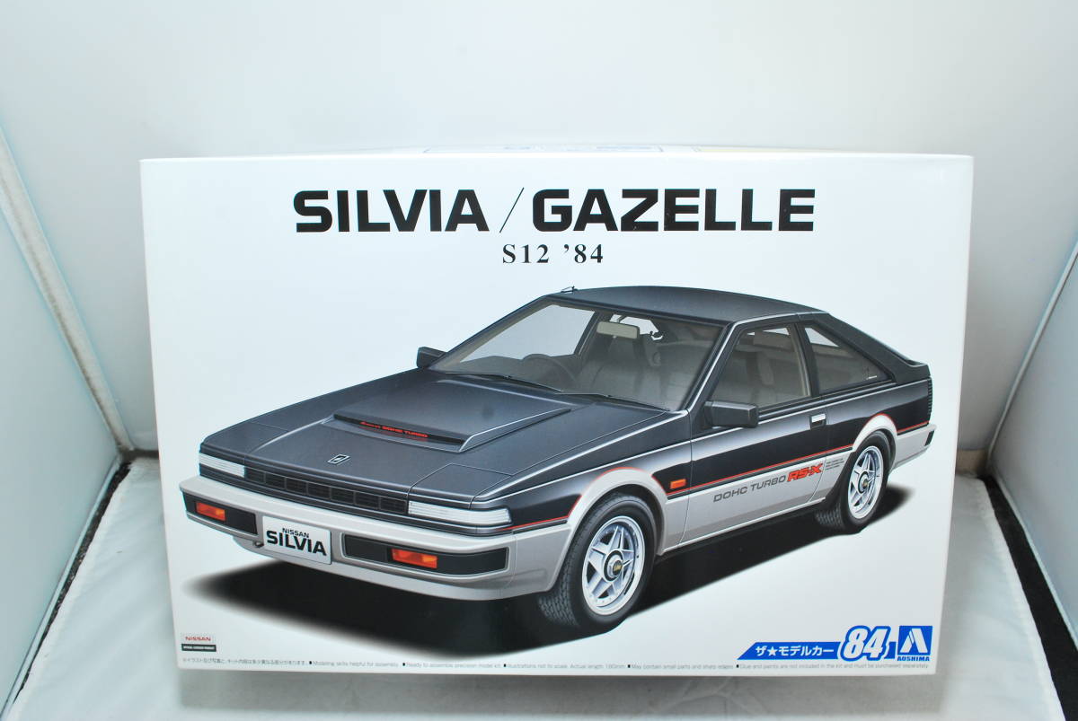 【未使用】 希少！未開封 アオシマ 1/24 ニッサン シルビア/ガゼール S12 ターボ RS-X ’84 車種選択式 の落札情報詳細 ...
