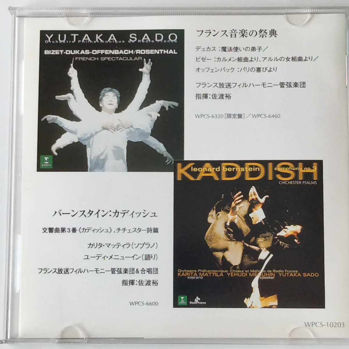 【傷や汚れあり】【帯付 国内盤CD】佐渡裕 / ボレロ! / ラムル－管弦楽団 (WPCS-10203 ERATO) エマニュエル・シャブリエ 狂詩曲「スペイン」の落札情報詳細 - ヤフオク ...