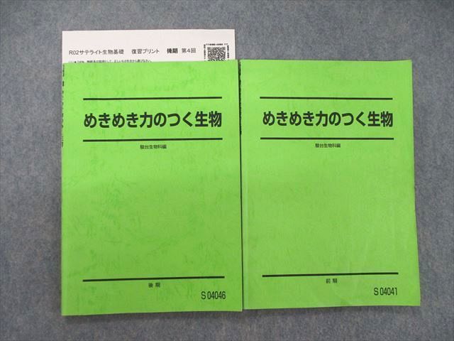 【傷や汚れあり】SV04-039 駿台 めきめき力のつく生物 2021 前/後期 計2冊 大森徹 m0Dの落札情報詳細 - Yahoo!オークション落札価格検索 オークフリー