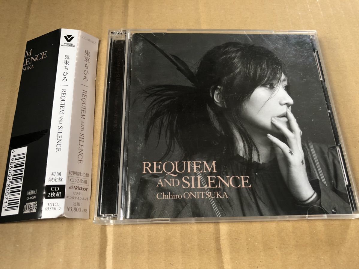 【やや傷や汚れあり】鬼束ちひろ 2CD[ REQUIEM AND SILENCE 初回限定盤 ]レンタルアップの落札情報詳細 - ヤフオク落札 ...