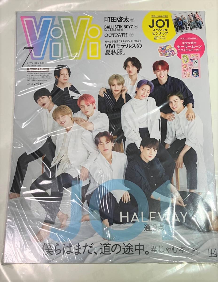 【未使用】未開封未読本☆ViVi 2022年7月号 特別版 表紙:JO1 パターン2 2022年 07 月号 美少女戦士セーラームーンステッカーの落札情報詳細 - ヤフオク落札価格検索 オークフリー