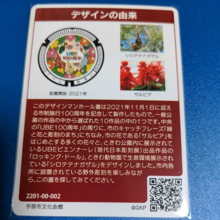 【未使用】★即決★第16弾マンホールカード・00−002・山口県宇部市の落札情報詳細 - ヤフオク落札価格検索 オークフリー