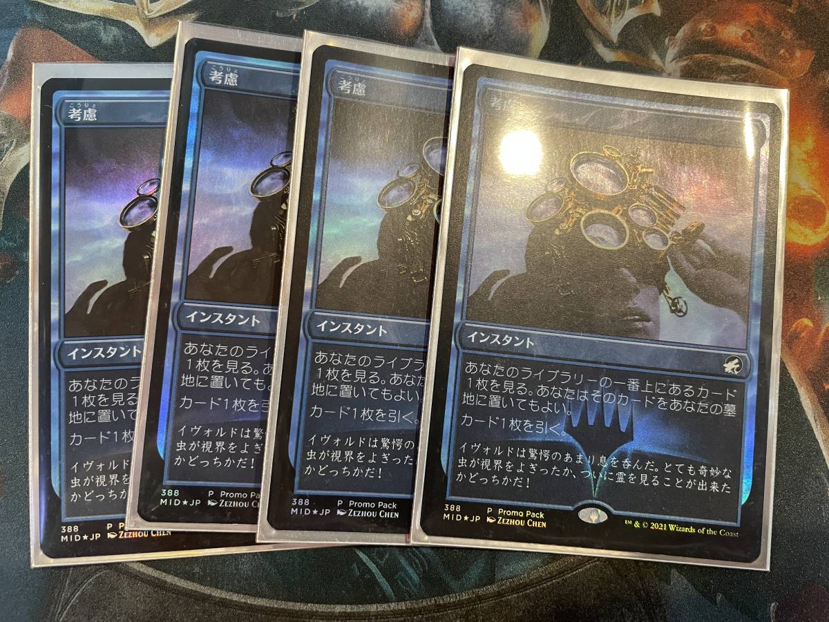 【未使用】MTG 考慮 Consider 日本語版 PR foil 4枚セットの落札情報詳細 - ヤフオク落札価格検索 オークフリー