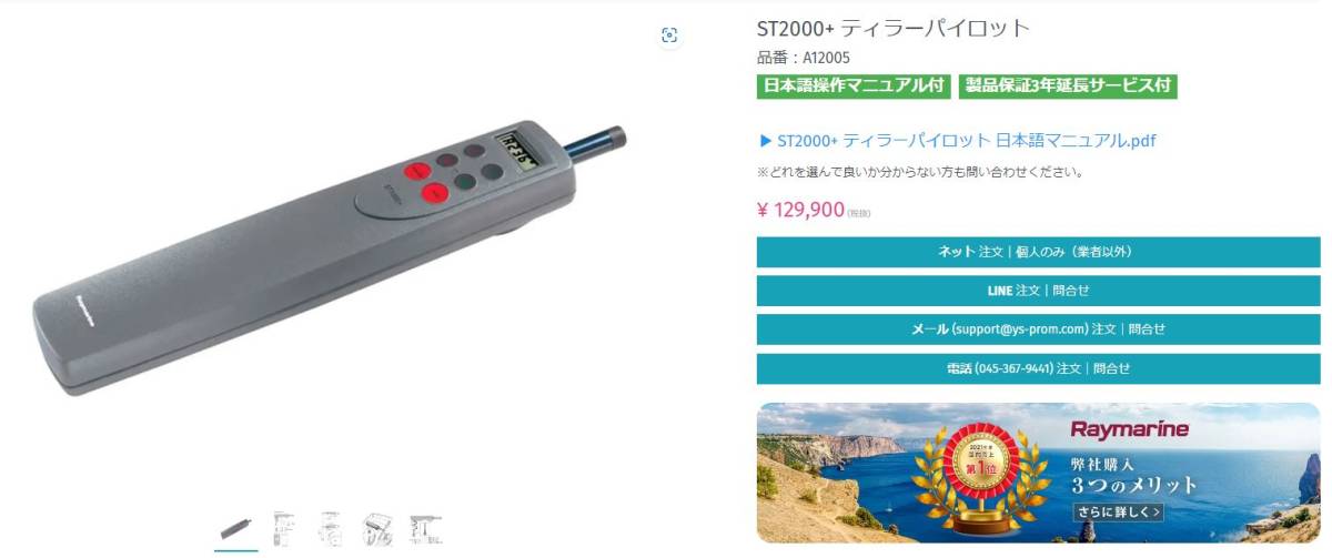 【未使用】Raymarine製 オートパイロット ST2000の落札情報詳細 - ヤフオク落札価格検索 オークフリー