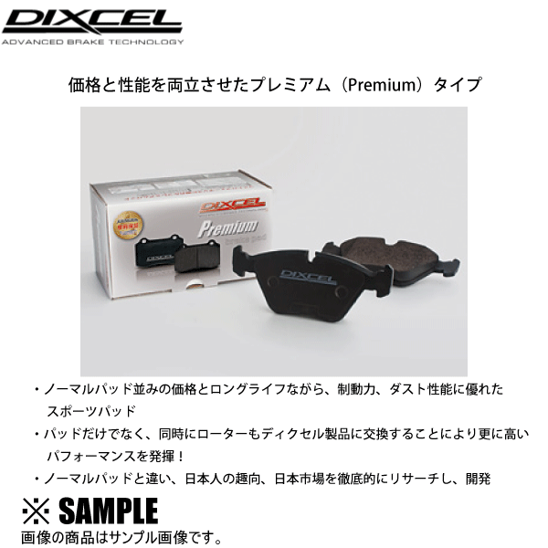 【未使用】現品限り! 大特価! DIXCEL Premium type(F) パサートB5 1.8 20V 3BADR/3BAPT 97/8～01/09 №3B_Y_000001 ...