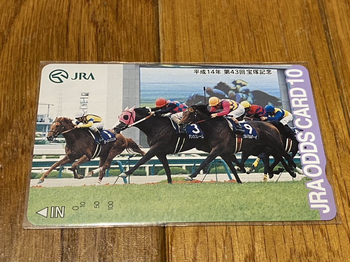 【未使用に近い】【JRAオッズカード10】平成14年 第43回宝塚記念 ダンツフレームの落札情報詳細 - Yahoo!オークション落札価格検索 オークフリー