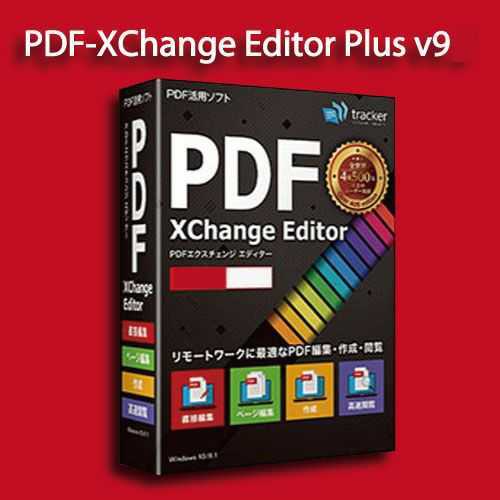 【未使用に近い】PDF-XChange Editor Plus v9.4.363.0 Acrobat互換可能 PDF 編集 出力 日本語版の落札情報詳細 - ヤフオク落札価格検索 オークフリー