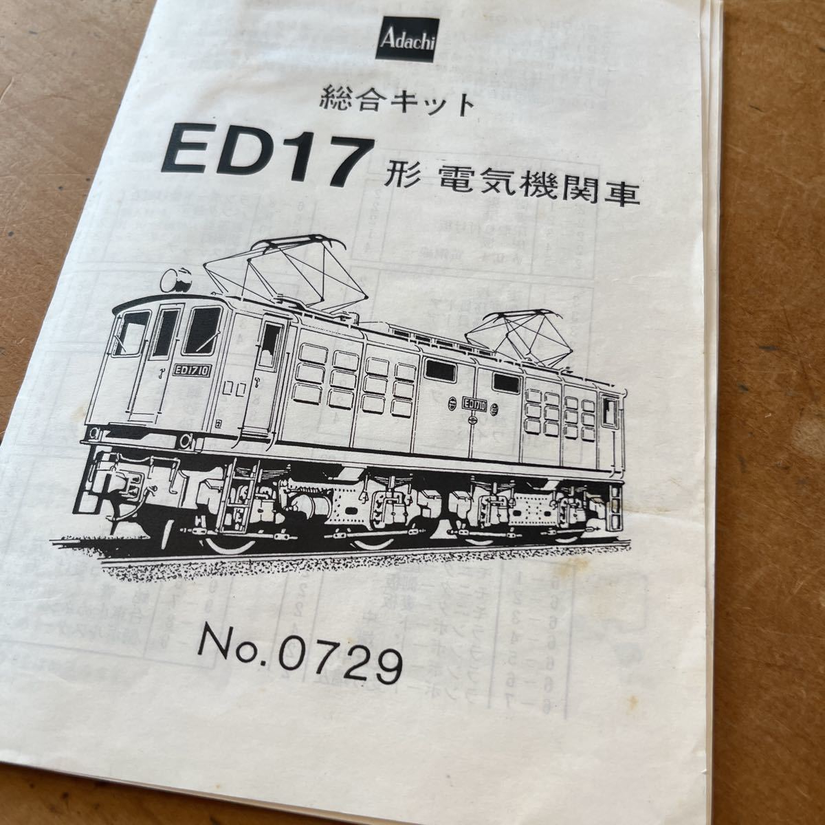 【傷や汚れあり】鉄道模型 HOゲージ 安達製作所 電気機関車 ED17 キットを組立て説明書 マニュアルの落札情報詳細 - ヤフオク落札価格検索 オークフリー