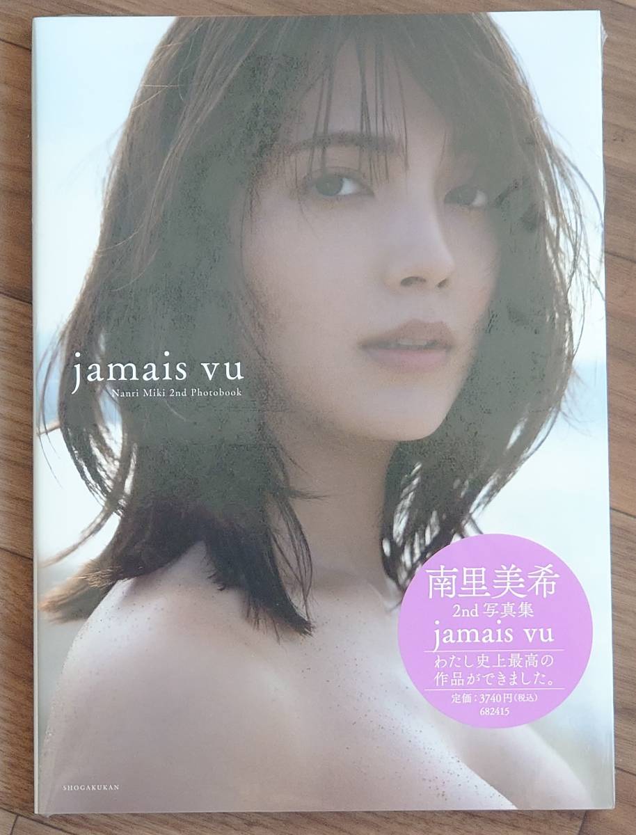 【未使用】南里美希 2nd写真集 『jamais vu』 新品 未開封の落札情報詳細 - ヤフオク落札価格情報 オークフリー
