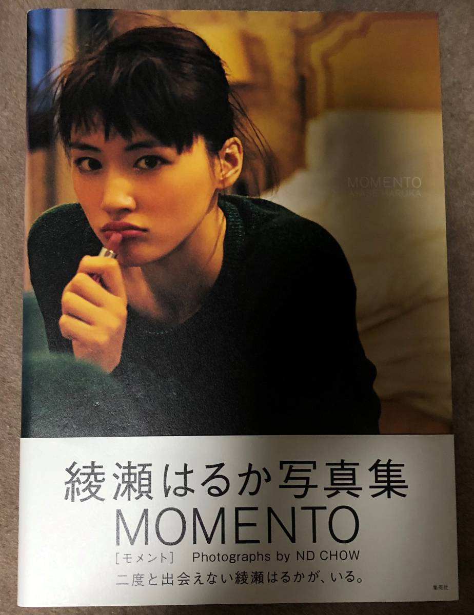 【やや傷や汚れあり】MOMENTO 綾瀬はるか写真集 〔ND CHOW／撮影〕の落札情報詳細 - ヤフオク落札価格検索 オークフリー