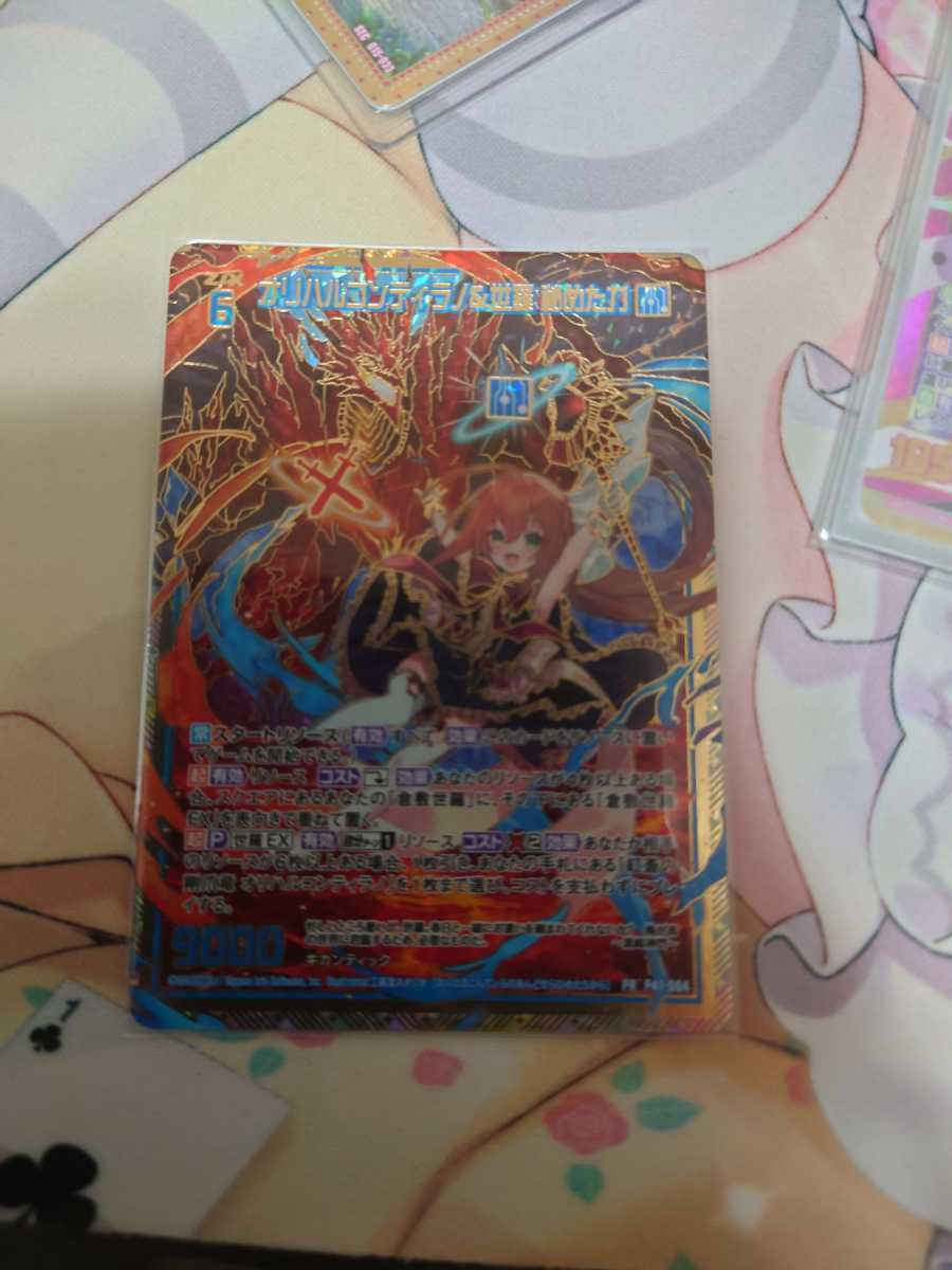 【未使用】z/x オリハルコンティラノ&世羅 秘めた力 PR P41-004の落札情報詳細 - ヤフオク落札価格検索 オークフリー