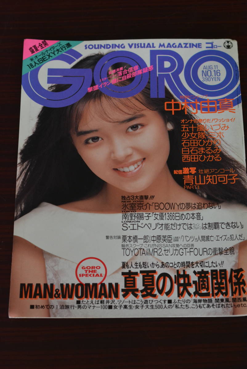 【傷や汚れあり】0E4F7 Sounding Visual Magazine 激写・篠山紀信全撮影 別冊BIG GORO・1981年 小学館 川村ひとみ 山岸ひろ子 伊藤つかさ 松田聖子 の ...