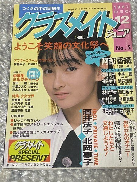 セクシーアクション 1987年7月号 の落札情報詳細 ヤフオク落札価格情報 オークフリー 