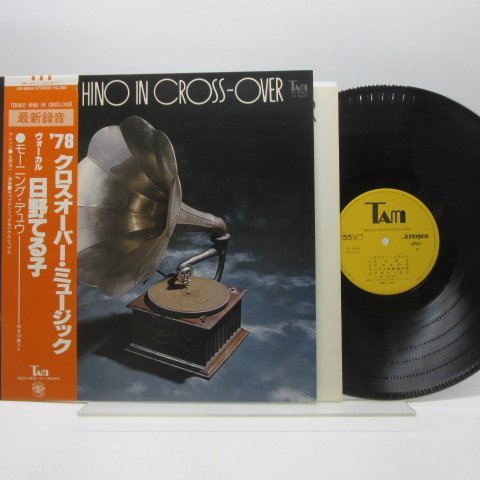 【やや傷や汚れあり】【帯付】日野てる子「'78 クロスオーバー・ミュージック」LP（12インチ）/Tam(AX-5804)/Jazzの落札情報 ...