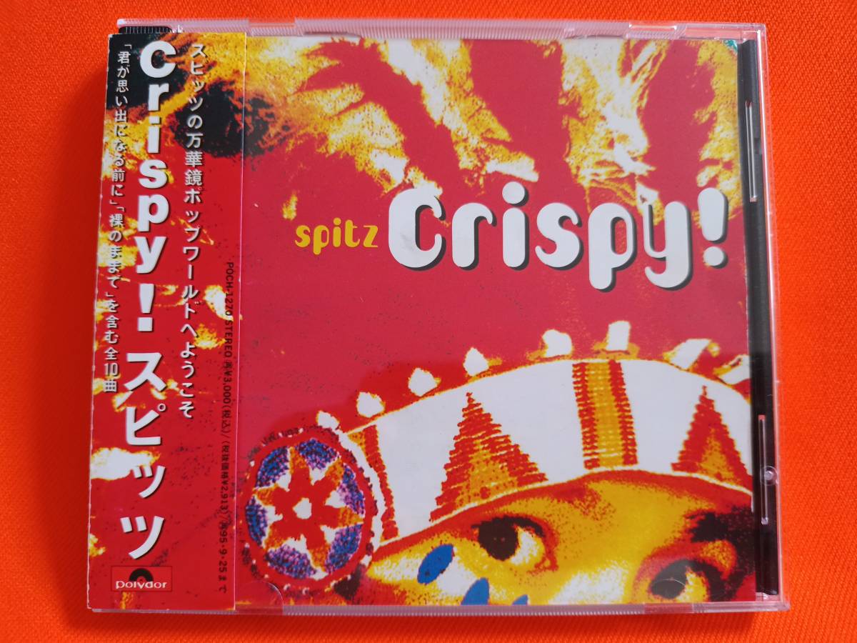 【やや傷や汚れあり】送料無料 CD スピッツ Crispy！ 93年盤 帯付き SPITZ 草野マサムネ 匿名配送 /22NO22の落札情報詳細 - ヤフオク落札価格検索 オークフリー