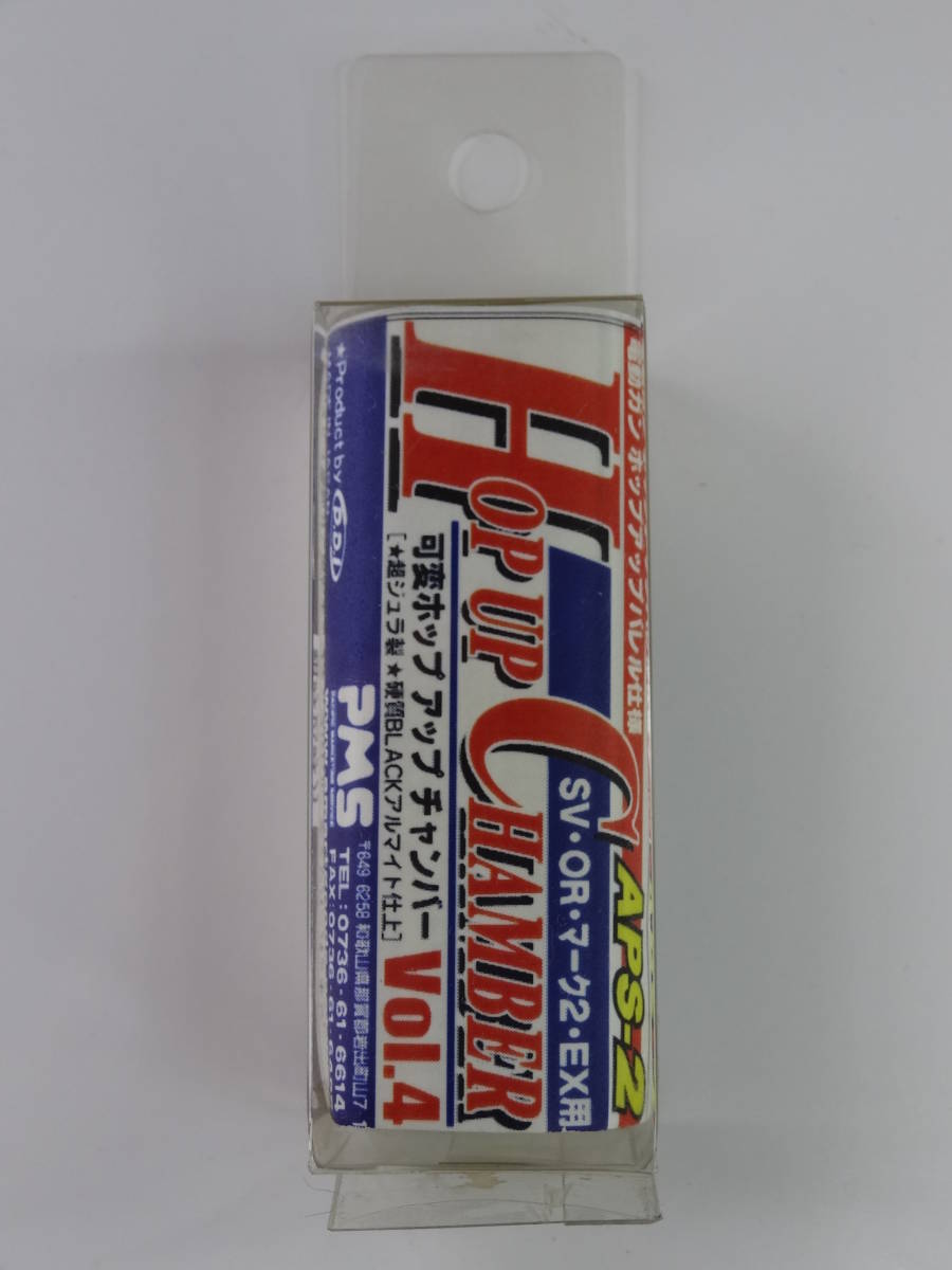 【未使用】PDI APS-2用 可変ホップアップチャンバー Vol.4の落札情報詳細 - Yahoo!オークション落札価格検索 オークフリー