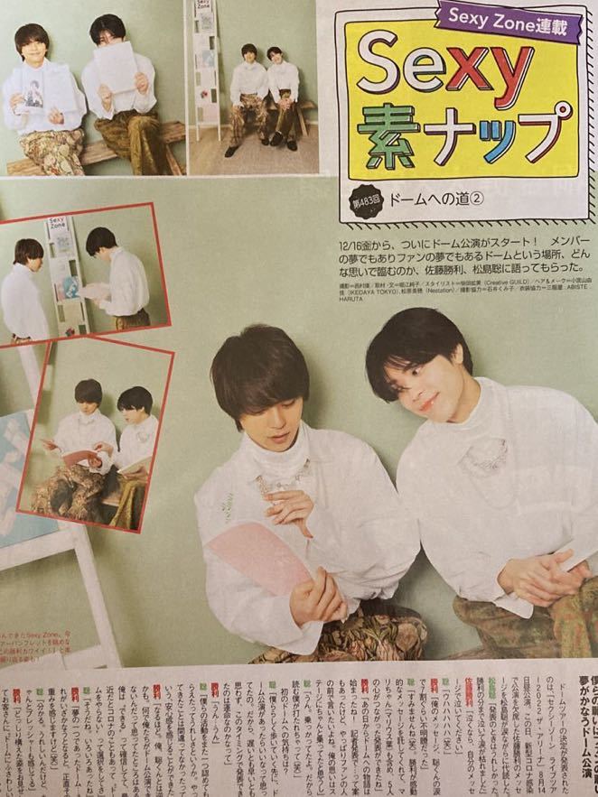 【目立った傷や汚れなし】最新号 Sexy Zone 2022 12 03～2022 12 09 ザテレビジョン 切り抜き の落札情報詳細