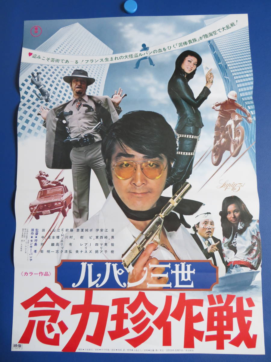 【傷や汚れあり】 松田優作・舘ひろし・クールス・安西マリア【暴力教室】東映 B2判 映画ポスター 監督 岡本明久 の落札情報詳細 ヤフオク