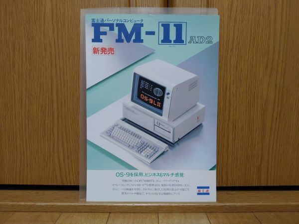 【中古】【パンフレット】富士通FM-11AD2 FUJITSU FM-11シリーズ の落札情報詳細| ヤフオク落札価格情報 オークフリー