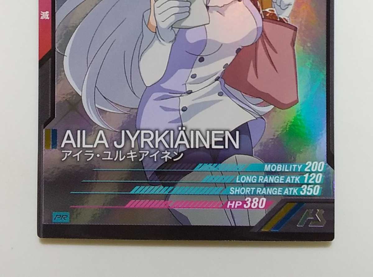 【目立った傷や汚れなし】ガンダム アーセナルベース アイラ・ユルキアイネン PR-048 PRキラ （美品）の落札情報詳細 - Yahoo!オークション落札価格検索 オークフリー