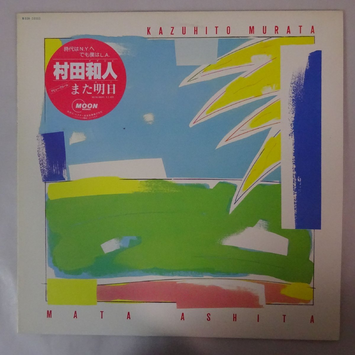 【やや傷や汚れあり】17106888;【和モノ/プロモ/ステッカー帯付】村田和人 Kazuhito Murata / また明日 Mata ...