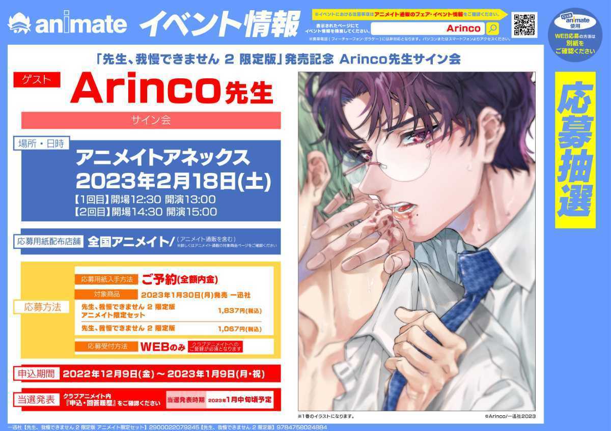 【未使用】応募シリアル 1口 「先生、我慢できません 2 限定版」発売記念 Arinco 先生 サイン会 アニメイトの落札情報詳細 - ヤフオク落札価格検索 オークフリー