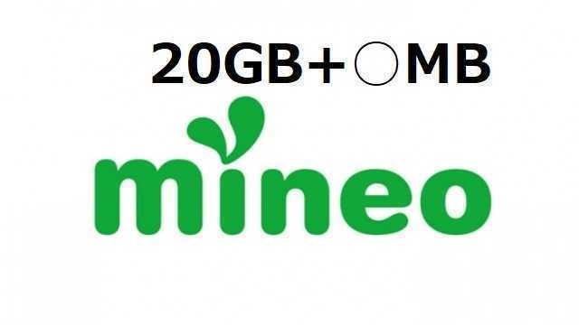 【未使用】パケットギフト 20GB+20MB (9999MBx2+20MB) mineo (マイネオ) 即決 フリマ の落札情報詳細 - ヤフオク落札価格検索 オークフリー