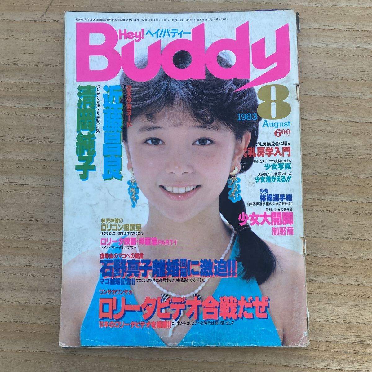 【やや傷や汚れあり】【レア】写真集・撮影:清岡純子・フジアート出版 の落札情報詳細 ヤフオク落札価格情報 オークフリー