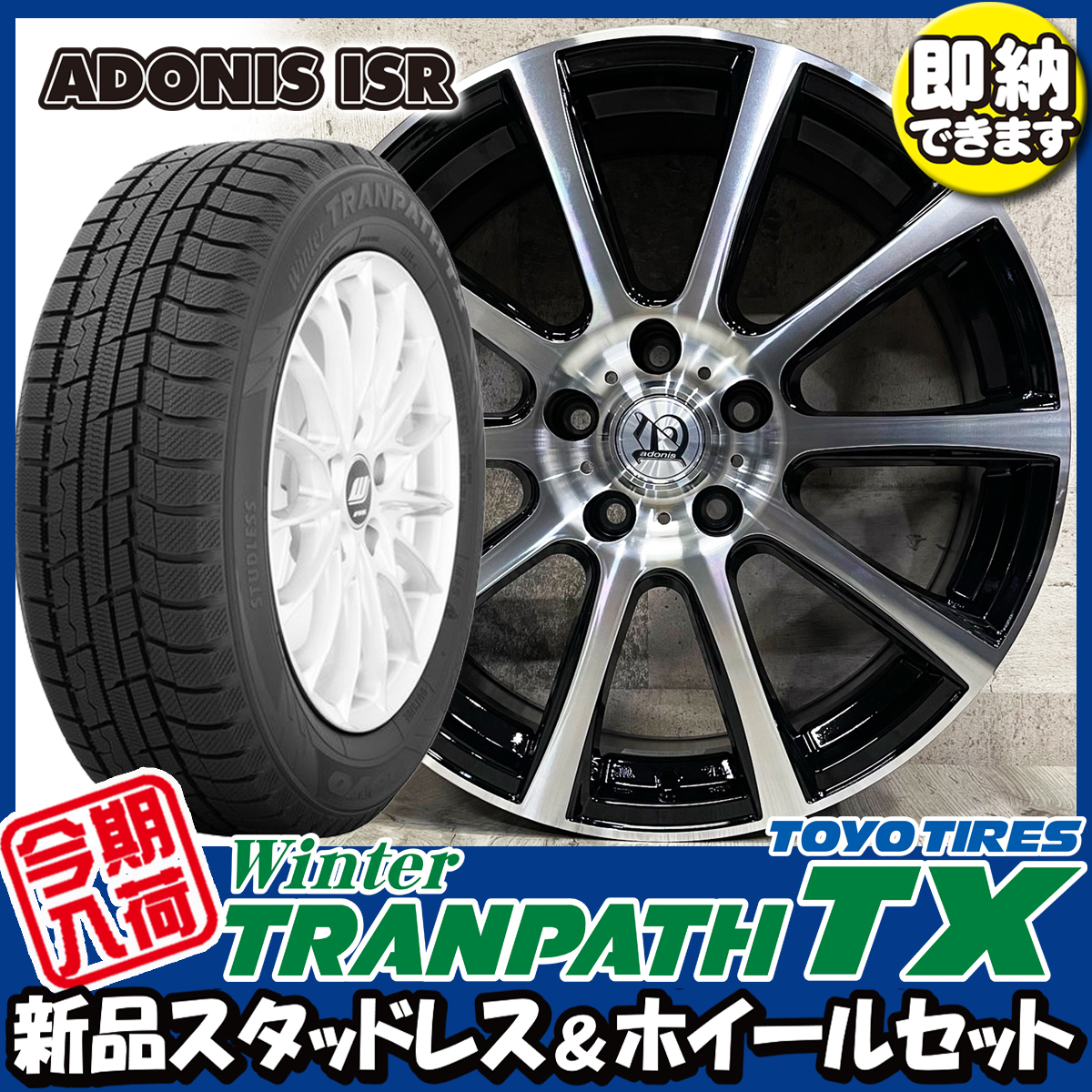 【未使用】今期入荷 値上げ前特価 2022年製 TOYO Winter トランパス TX 235/60R18 アドニスISR 18×7.5J+38 5/114.3 BP 4本 アウトランダー ...