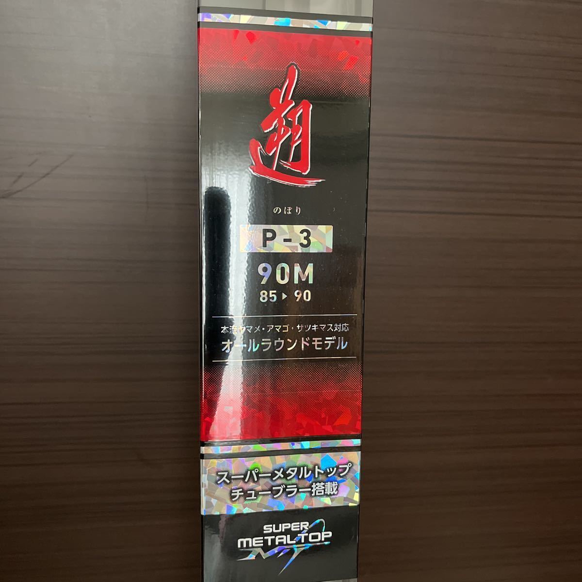 【未使用】ダイワ 渓流竿 遡・V P-3 90M・V 定価106000円の落札情報詳細 - ヤフオク落札価格検索 オークフリー
