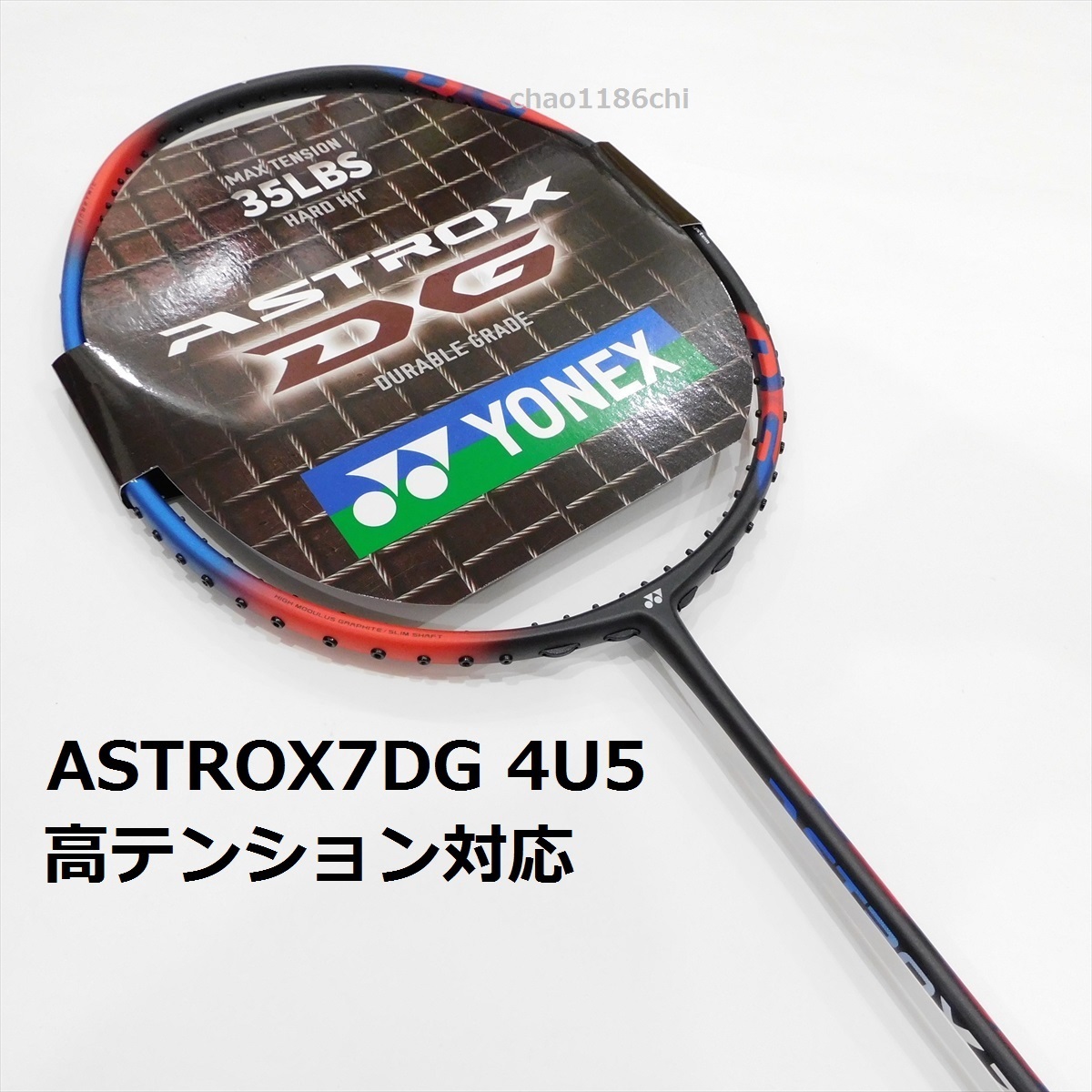 【未使用】新品/ヨネックス/4U/高テンション対応/国内未発売/アストロクス7DG/ASTROX7DG/Zフォース2/35ポンド/ASTROX ...