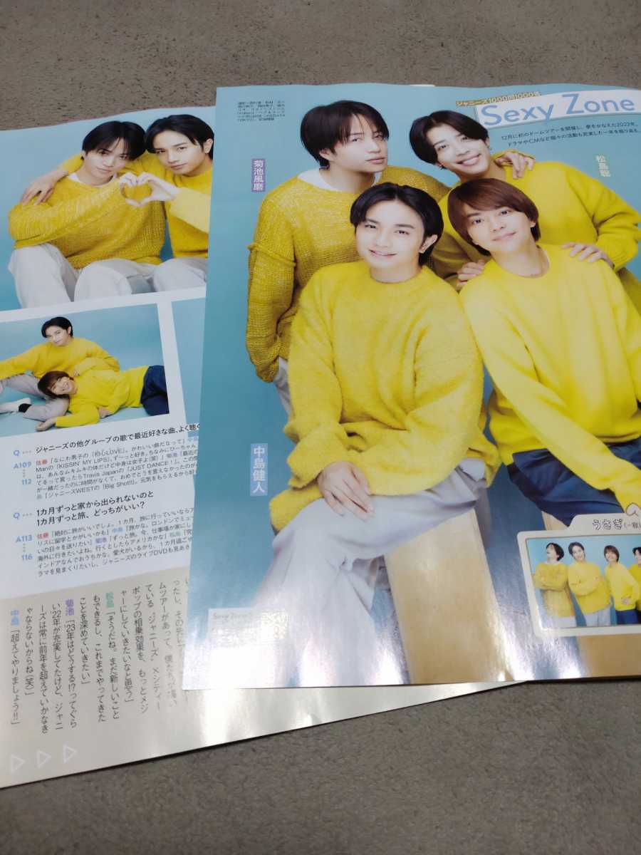 【目立った傷や汚れなし】sexyzone 雑誌切り抜き 月刊ザ・テレビジョン2月号 佐藤勝利 菊池風磨 中島健人 松島聡 の落札情報詳細