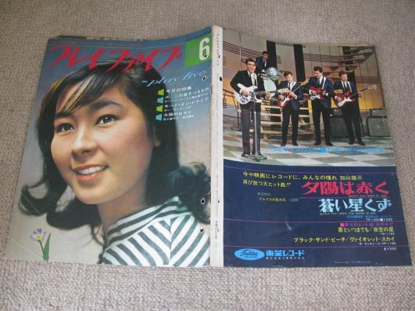 【傷や汚れあり】fsle196606プレイファイブ藤山陽子加山雄三岡本太郎水着三沢あけみ越路吹雪vs滝原健之桂京子富士綾子大竹伸子表紙安田道代 の落札情報詳細